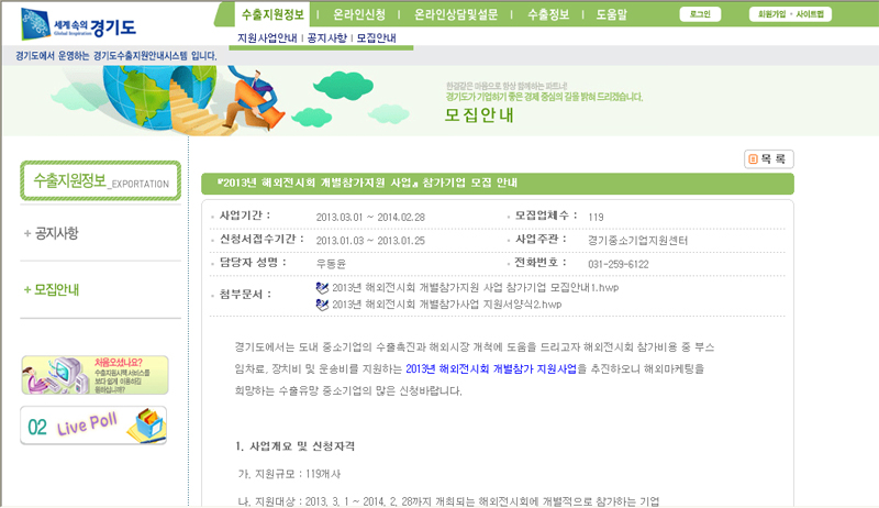 해외전시회 참가 등 판로개척 지원 : : 경기도뉴스포털