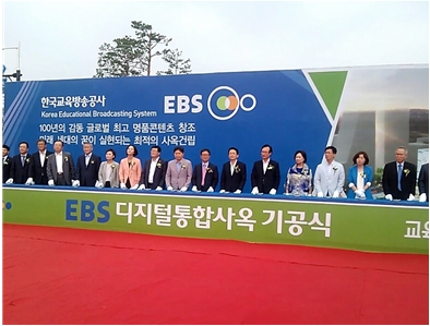 EBS 통합사옥, 드디어 첫 삽을 뜨다 : : 경기도뉴스포털