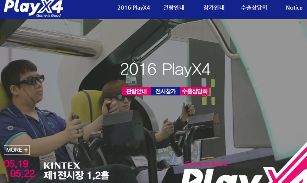 신나는 게임 세상~ ‘PlayX4’ 19일 개막！ : 경기도뉴스포털 : 경기도뉴스포털