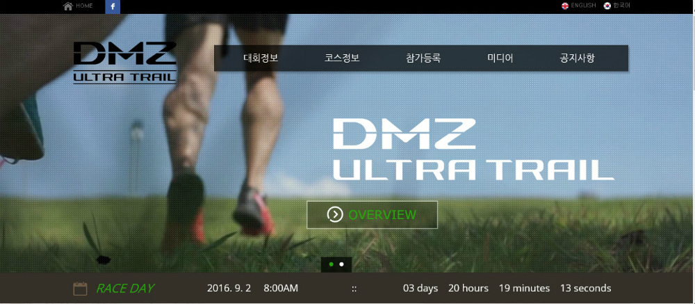 DMZ 프렌즈 3기, DMZ 울트라 트레일 러닝대회 참가 : 문화 : 경기도뉴스포털