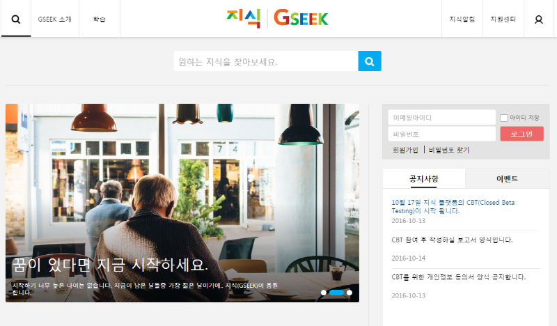 경기도의 새로운 지식 품앗이 ‘GSEEK’ : 대학생SNS서포터즈 : 경기도뉴스포털