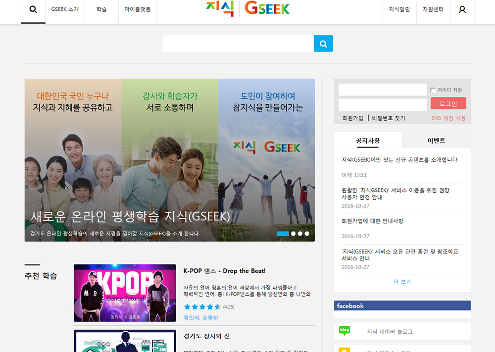 모두 ‘지식’으로 모여라！…미래형 온라인공개강좌 GSEEK 오픈 : 문화 : 경기도뉴스포털