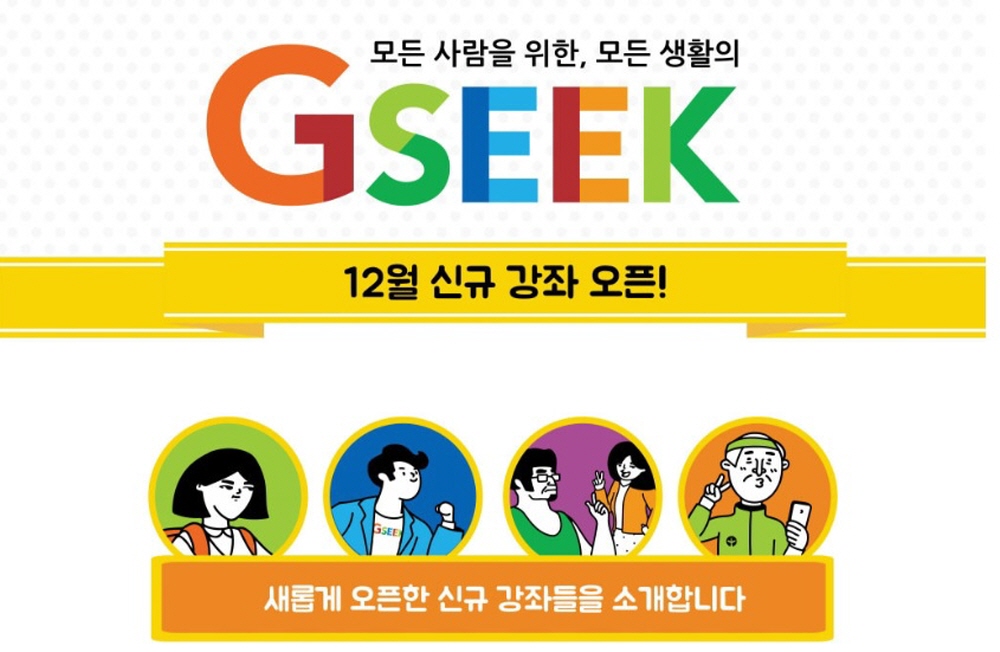 GSEEK, 업데이트는 계속된다~ : 사회 : 경기도뉴스포털