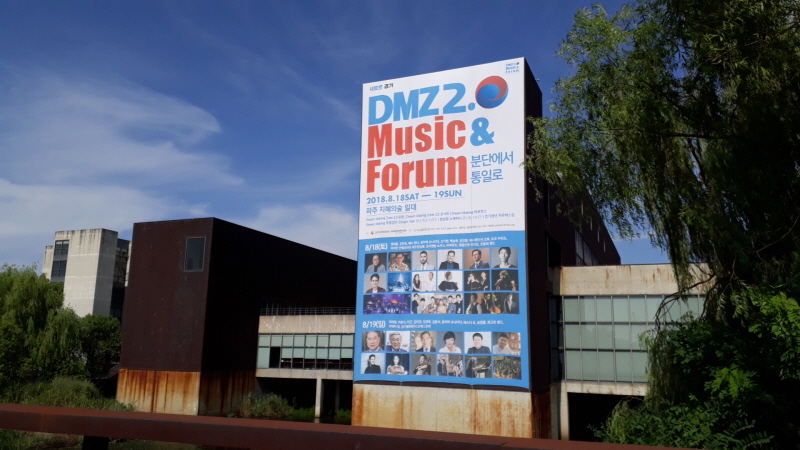 [포토뉴스] 평화와 화합을 기원한 ‘DMZ 2.0: 음악과 대화’ : 대학생SNS서포터즈 : 경기도뉴스포털