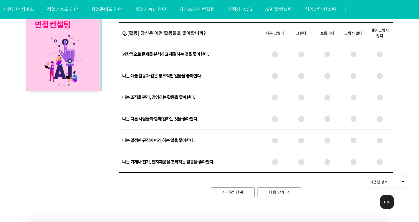취업 준비의 시작, 나를 아는 것부터! 잡아바(JOBABA)취업역량 검사로 취업 준비하자! : : 경기도뉴스포털