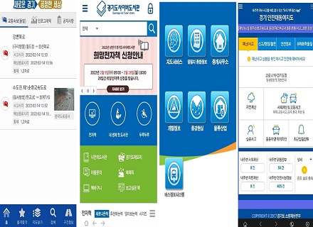 ‘내 손안의 경기도’…경기도가 만든 ‘생활 앱’들 : : 경기도뉴스포털