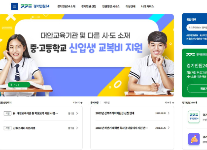 경기도 지원금이 궁금하다면 ‘경기민원24’ 이용하세요 : : 경기도뉴스포털