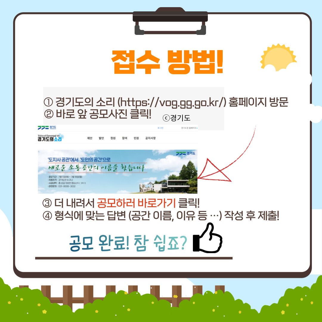 경기도, 소통 공간으로 변화할 공관 명칭 공모전 개최 : : 경기도뉴스포털