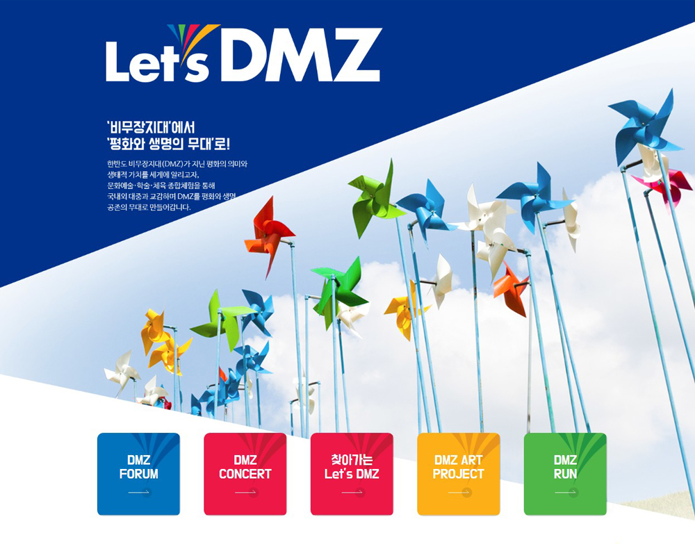 비무장지대에서 평화와 생명의 무대로!…‘2022 Let’s DMZ’ 열린다 : 경기도뉴스포털 : 경기도뉴스포털