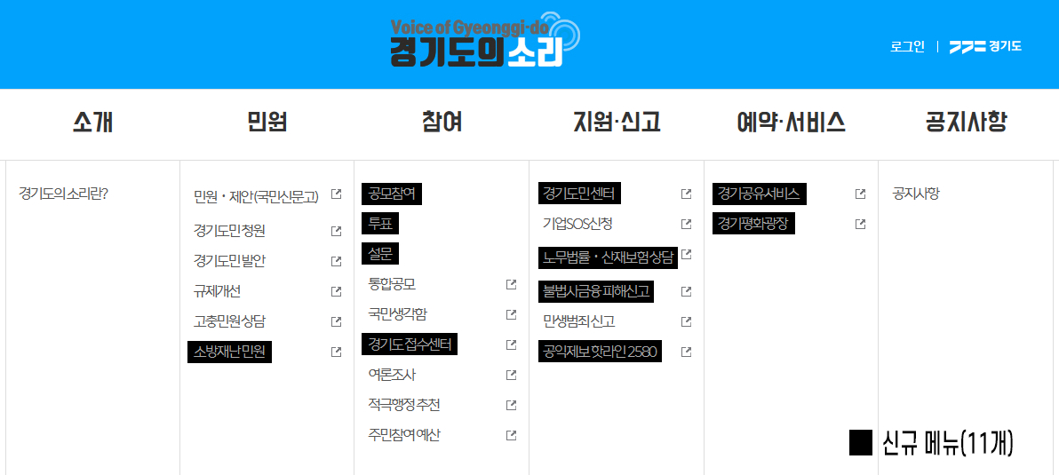 경기도의 소리(VOG) 개편안 소개 : 일반기자단 : 경기도뉴스포털