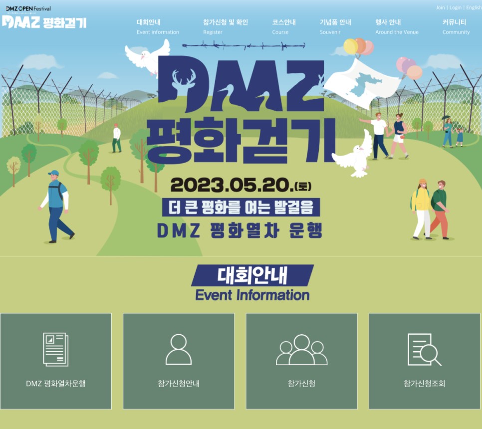 기회기자단과 함께 걸어본 `2023 DMZ 평화 걷기` : 일반기자단 : 경기도뉴스포털