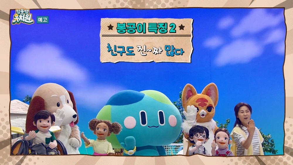 경기도정 캐릭터 봉공이 × EBS 협업 ‘딩동댕 유치원’ 방송 출연 : 뉴스광장특집 : 경기도뉴스포털