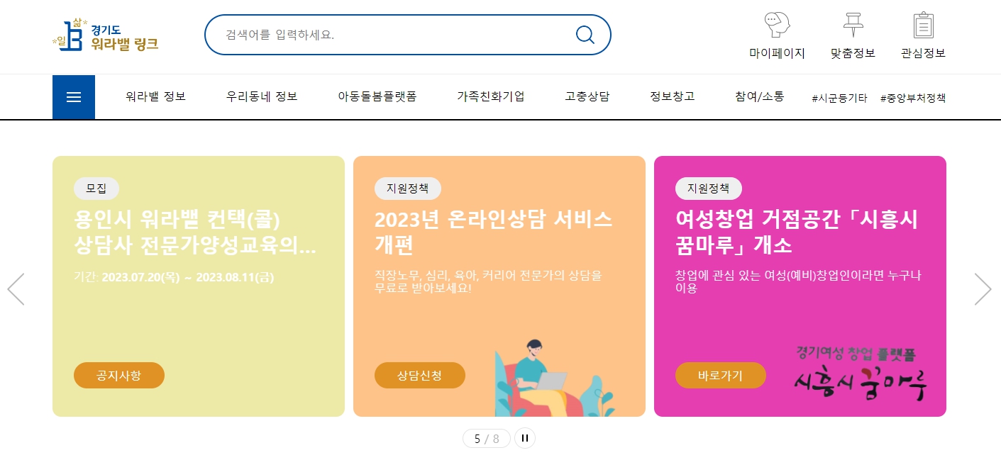 경기도가 모든 일하는 도민의 ‘일·생활 균형’을 응원합니다! : 경제 : 경기도뉴스포털