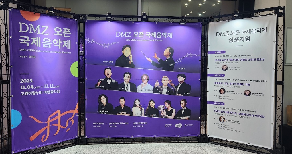 인류애와 평화의 선율 담은 `2023 DMZ 오픈 국제음악제` : 꿈나무기자단 : 경기도뉴스포털