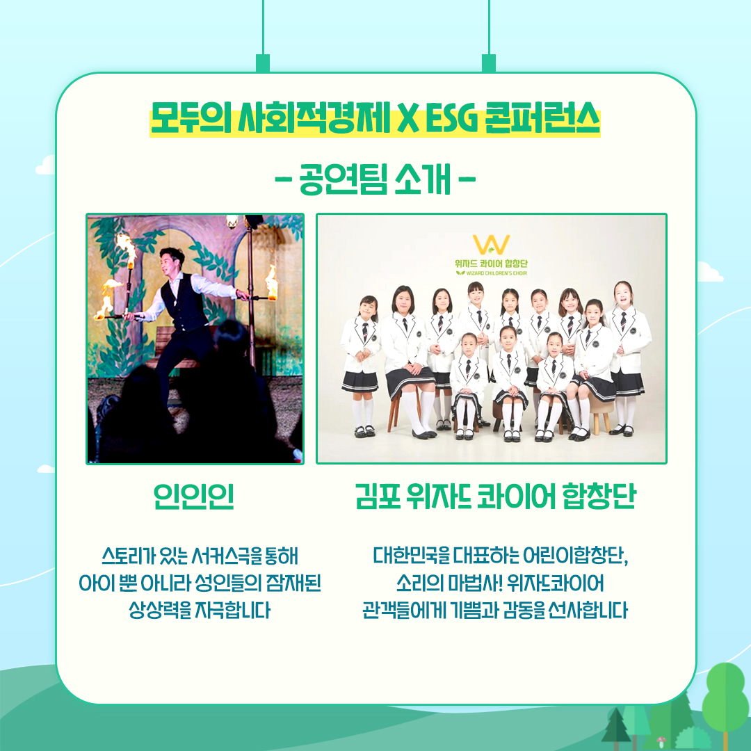 지속적인 가치확산을 위하여 모두의 사회적경제 X ESG 콘퍼런스 : 대학생SNS서포터즈 : 경기도뉴스포털