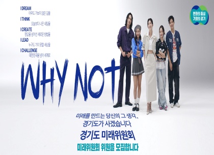 “미래를 만드는 당신의 생각, 경기도가 삽니다”…경기도 ‘미래위원회’ 위원 모집 : : 경기도뉴스포털