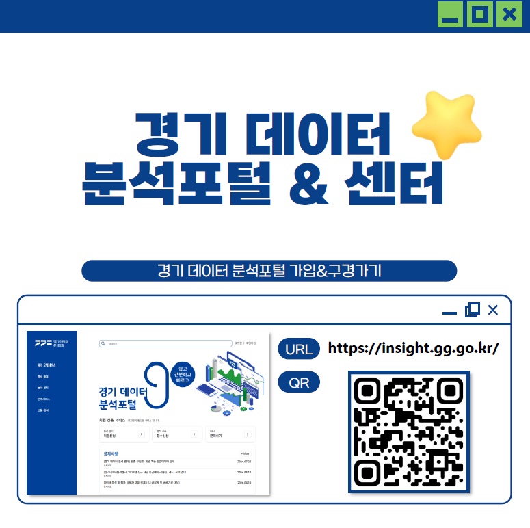 [카드뉴스] 필요한 정보만 쏙쏙, ‘경기도 데이터 분석 시스템’ 알아보기 : 카드뉴스 : 경기도뉴스포털